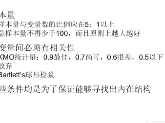 9主成分分析与因子分析_P_