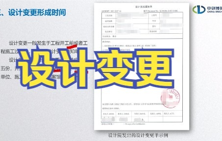 【资料员专题培训】第7节:设计变更