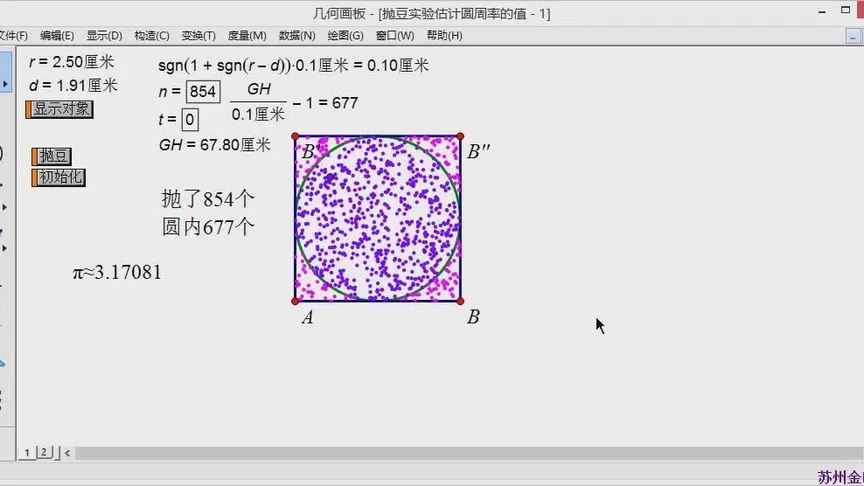 29.几何画板案例 抛豆实验估计圆周率