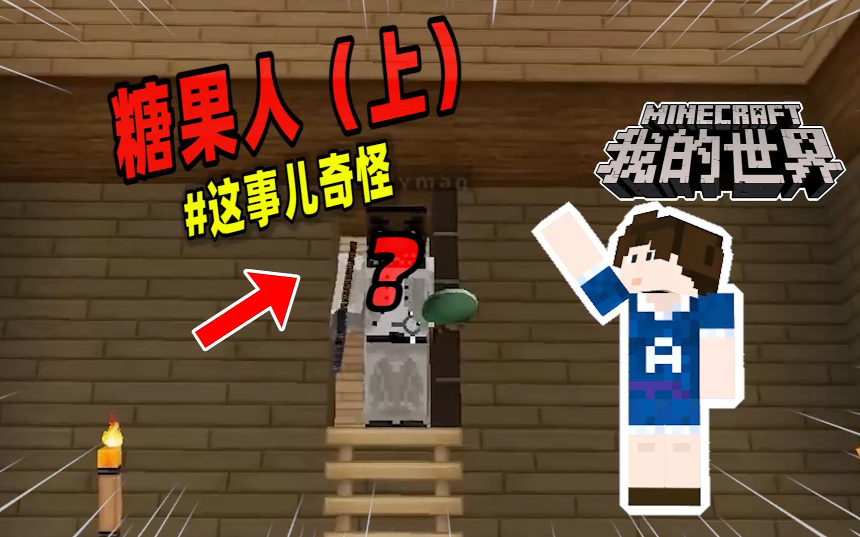 我的世界:玩家被困于永无止境的黑夜,原因竟是糖果人!_哔哩哔哩bilibili...