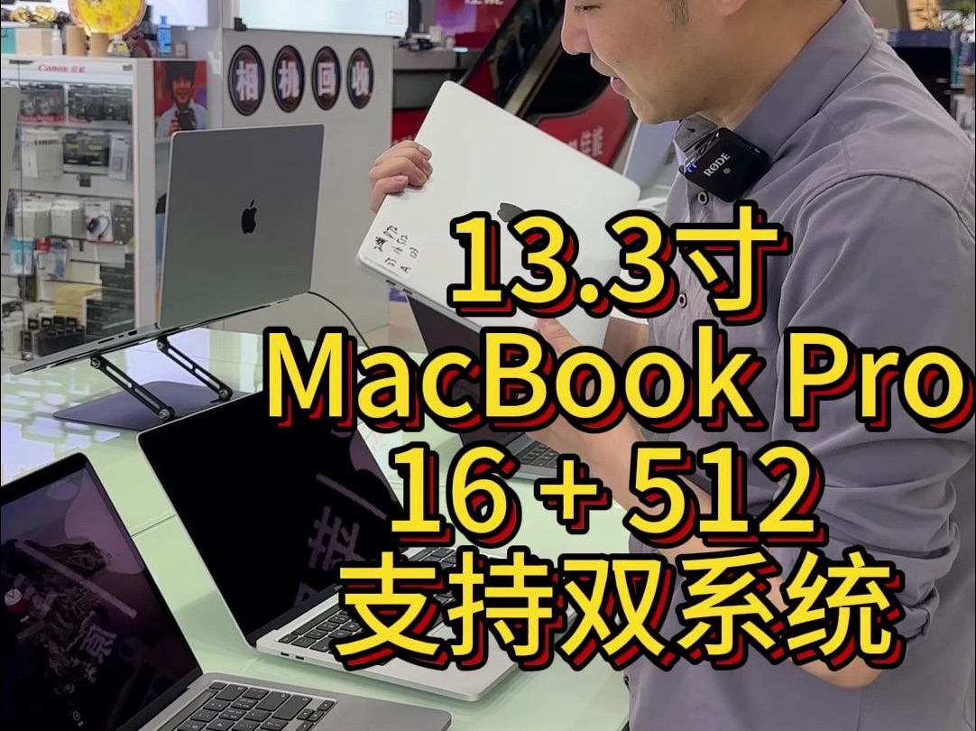 苹果笔记本双系统推荐 20款Pro