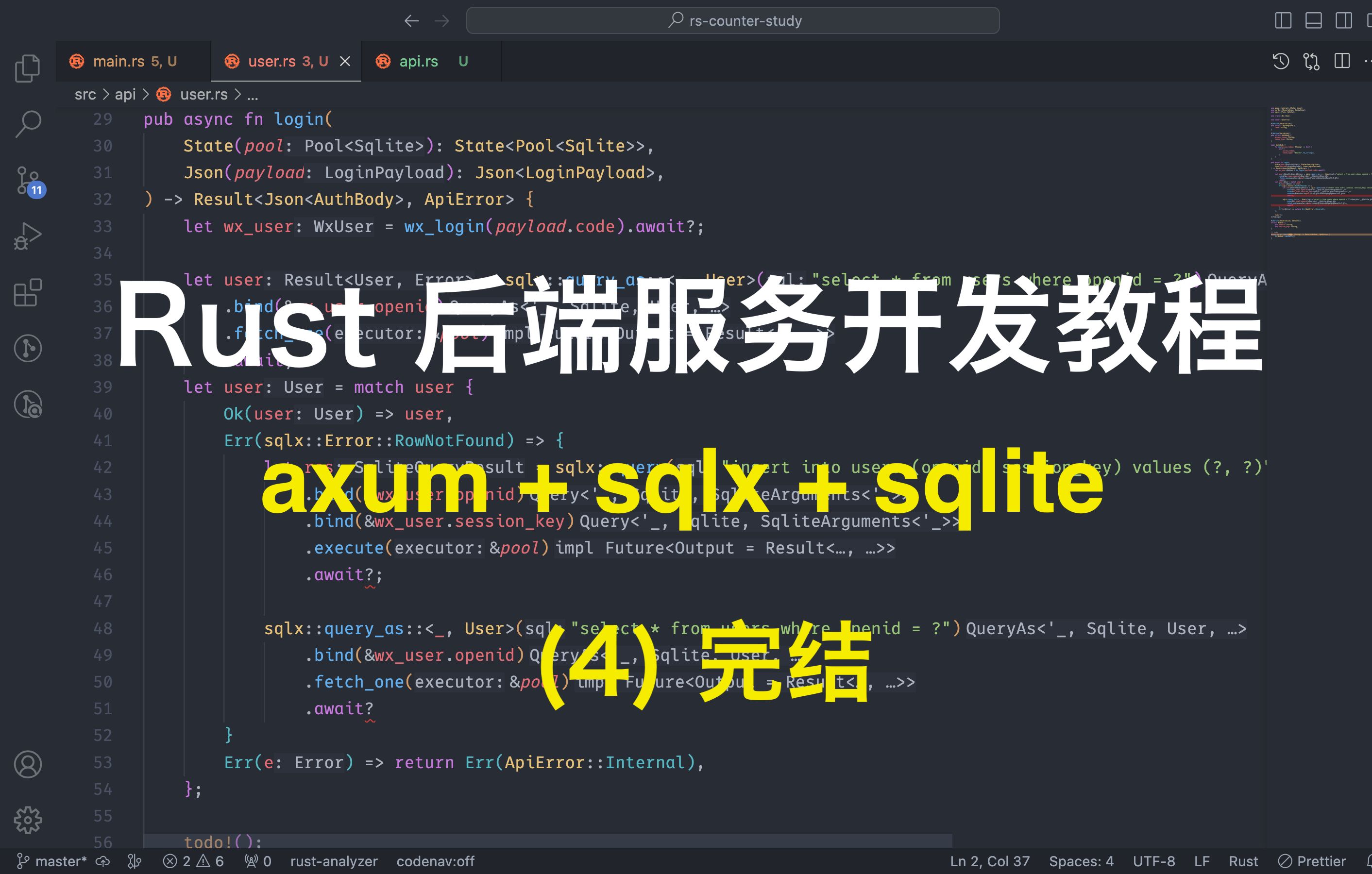 【Rust入门教程】从零开发Rust后端API服务 axum + sqlx + sqlite (4) 完结