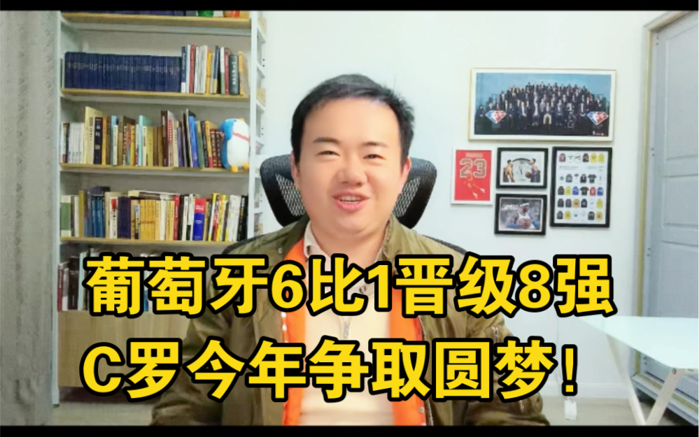 ...5%的概率能夺冠么?继续支持!#葡萄牙6比1瑞士 #c罗 #卡塔尔世界杯 ...