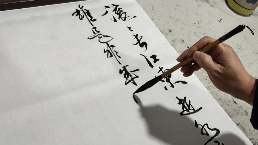 毛笔与墨水的结合,出来这样的效果。