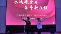永远跟党走,奋斗新征程,彭琳娜,何智辰,丹阳市老少同台演讲比赛展演节目