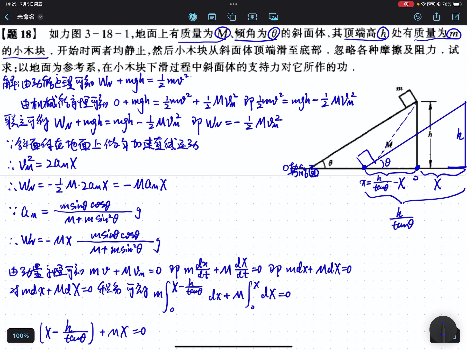 物体从斜面顶端滑下时支持力对物体做的功