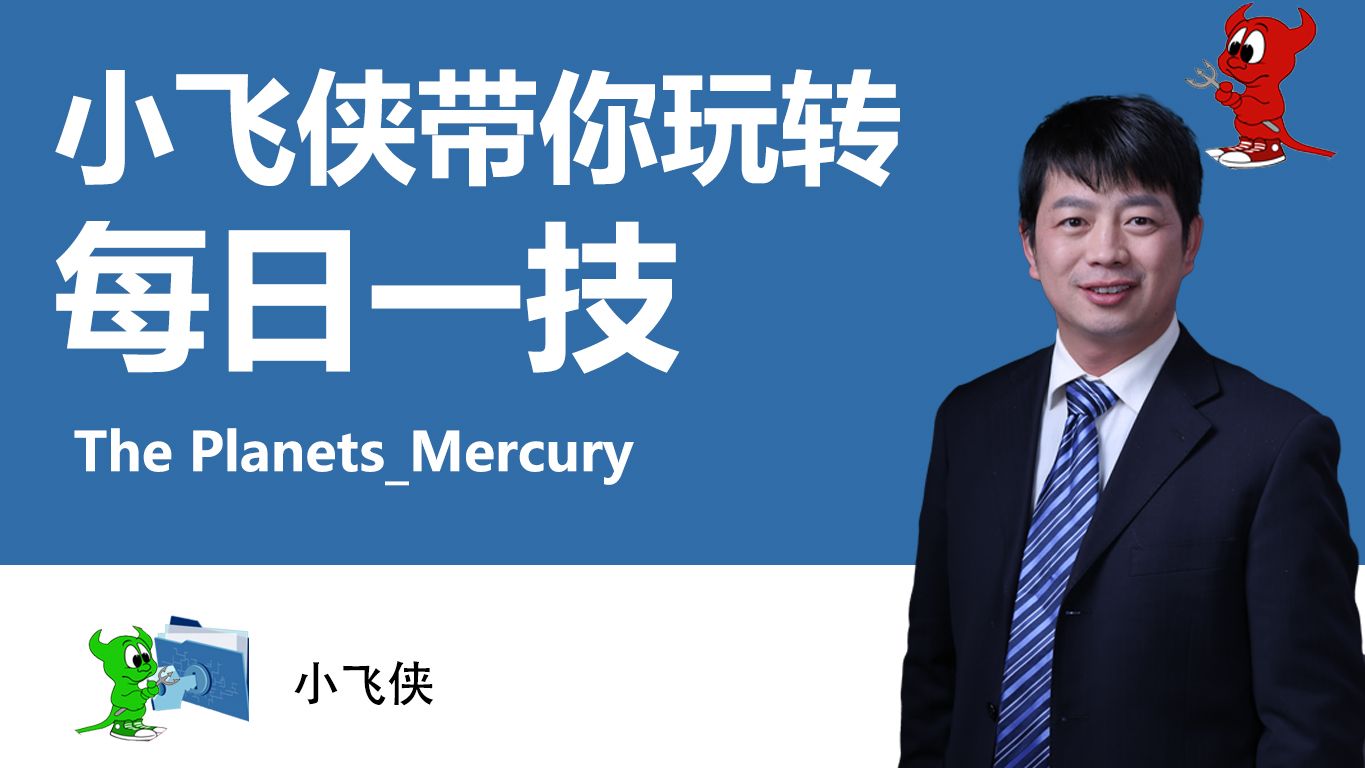 小飞侠之每日一技-44-快速打开Windows安全中心