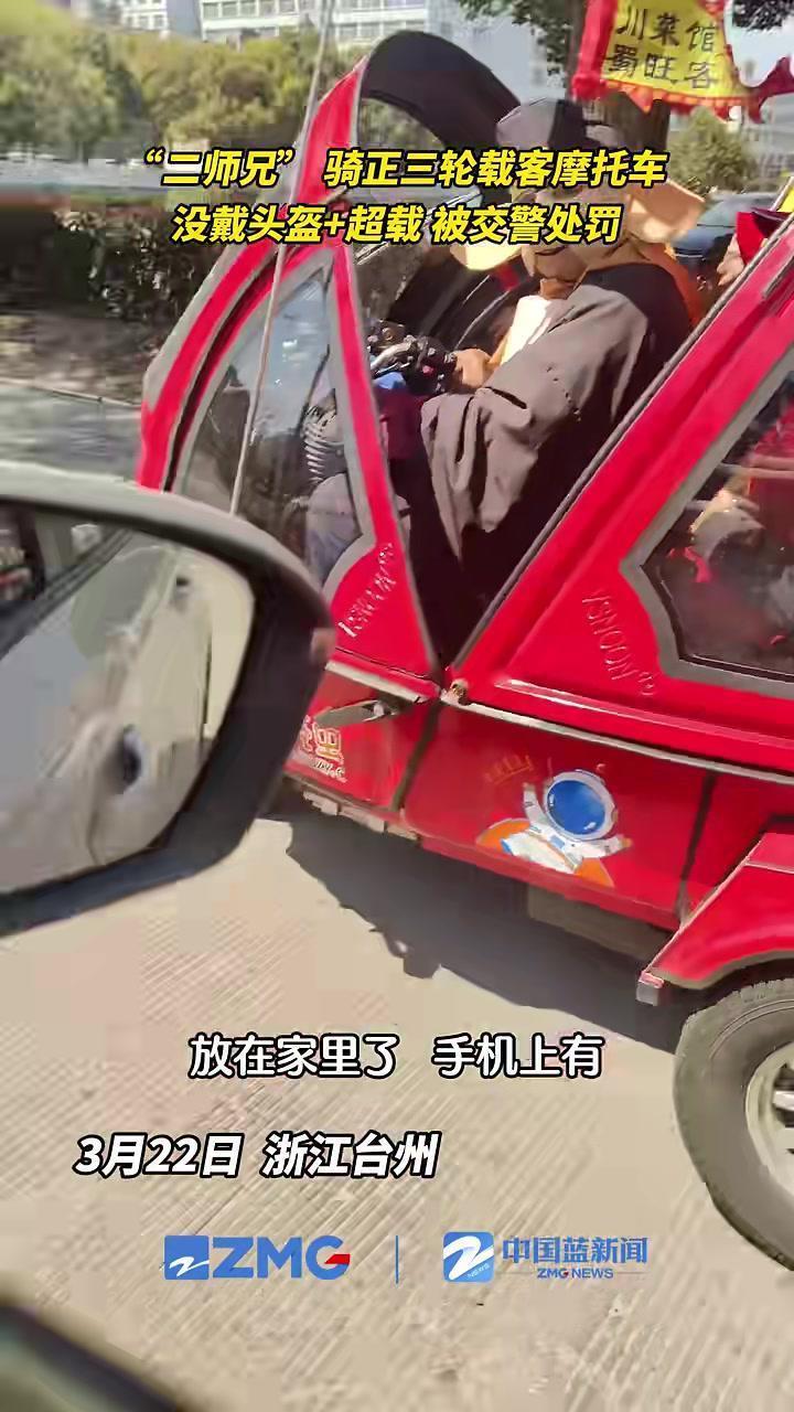 ...骑三轮摩托车带“大师兄”上街宣传,因没戴头盔和超载等行为,被交警...