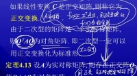 5.2.5用正交变换法求二次型的标准型