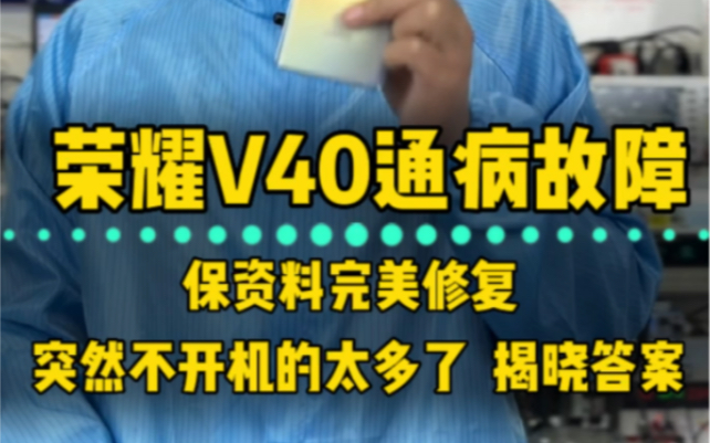 荣耀v40不开机了怎么办