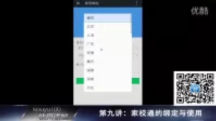 老师用:家校通的绑定与使用
