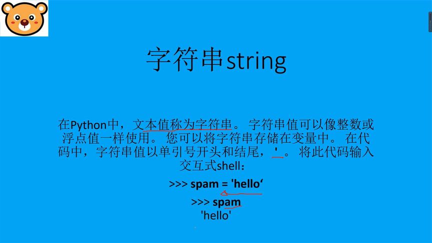 python字符串