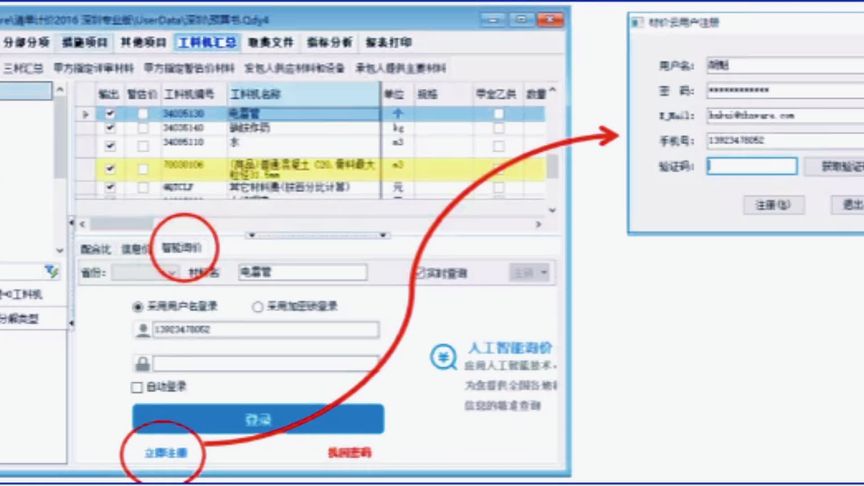 #斯维尔 #工程造价 #bim #清单计价#建材价格 智能询价服务