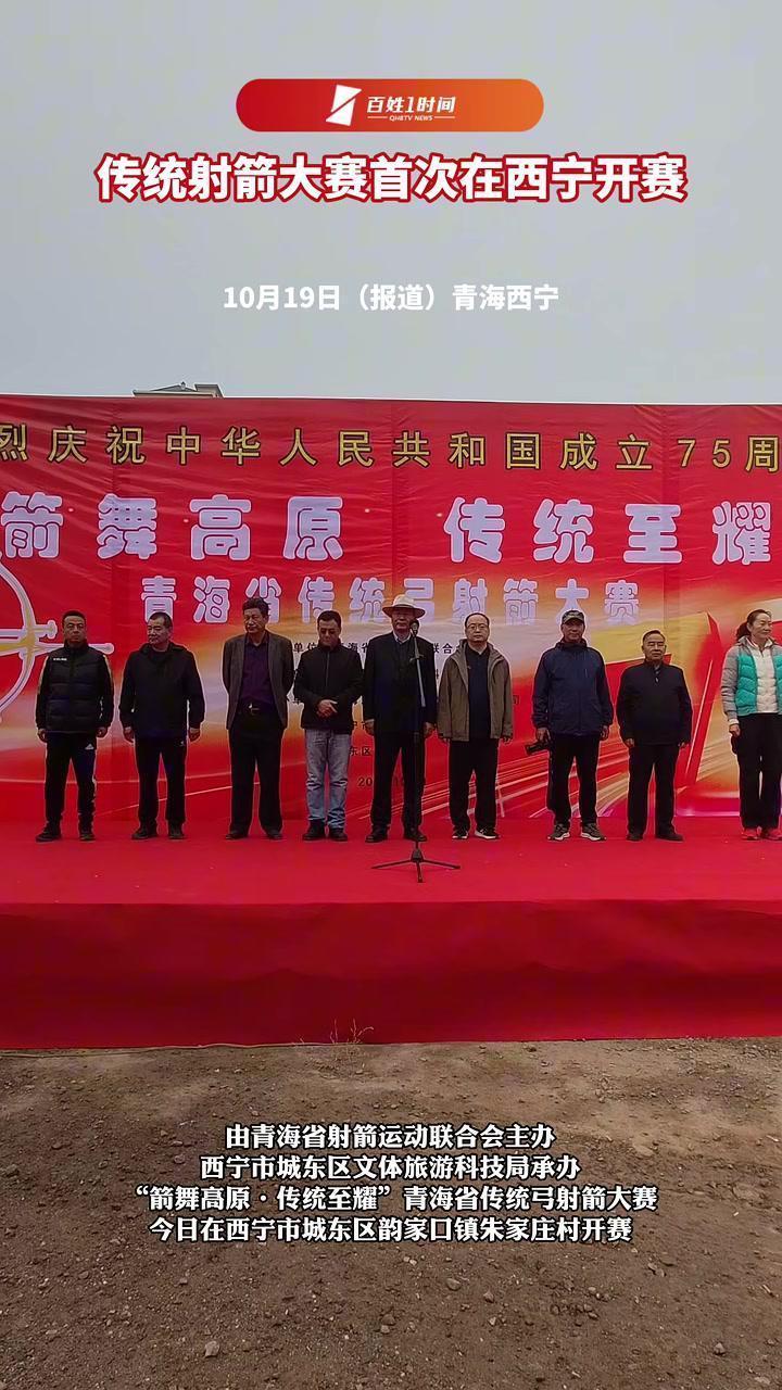 10月19日,传统射箭大赛首次在西宁开赛!