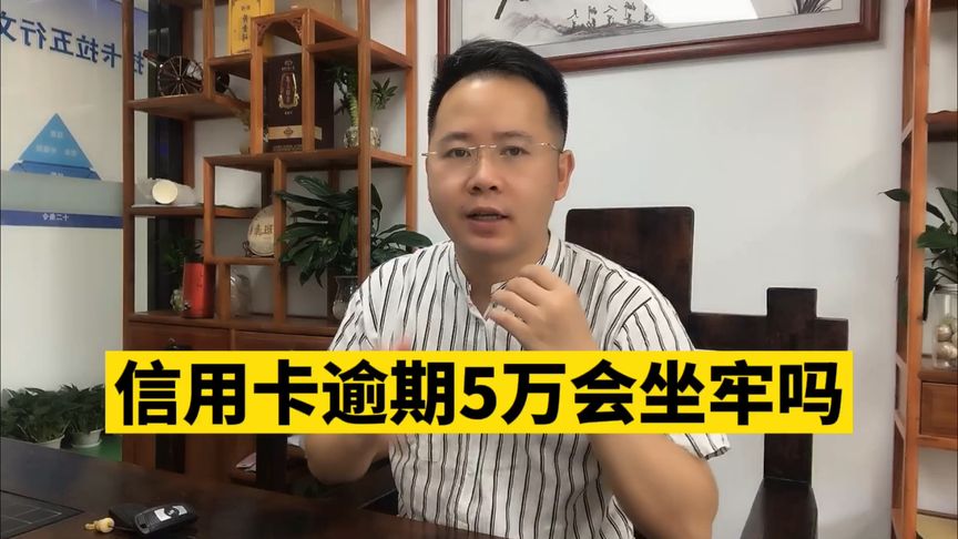 信用卡逾期5万以下会坐牢吗?信用卡逾期多少钱会被起诉坐牢?