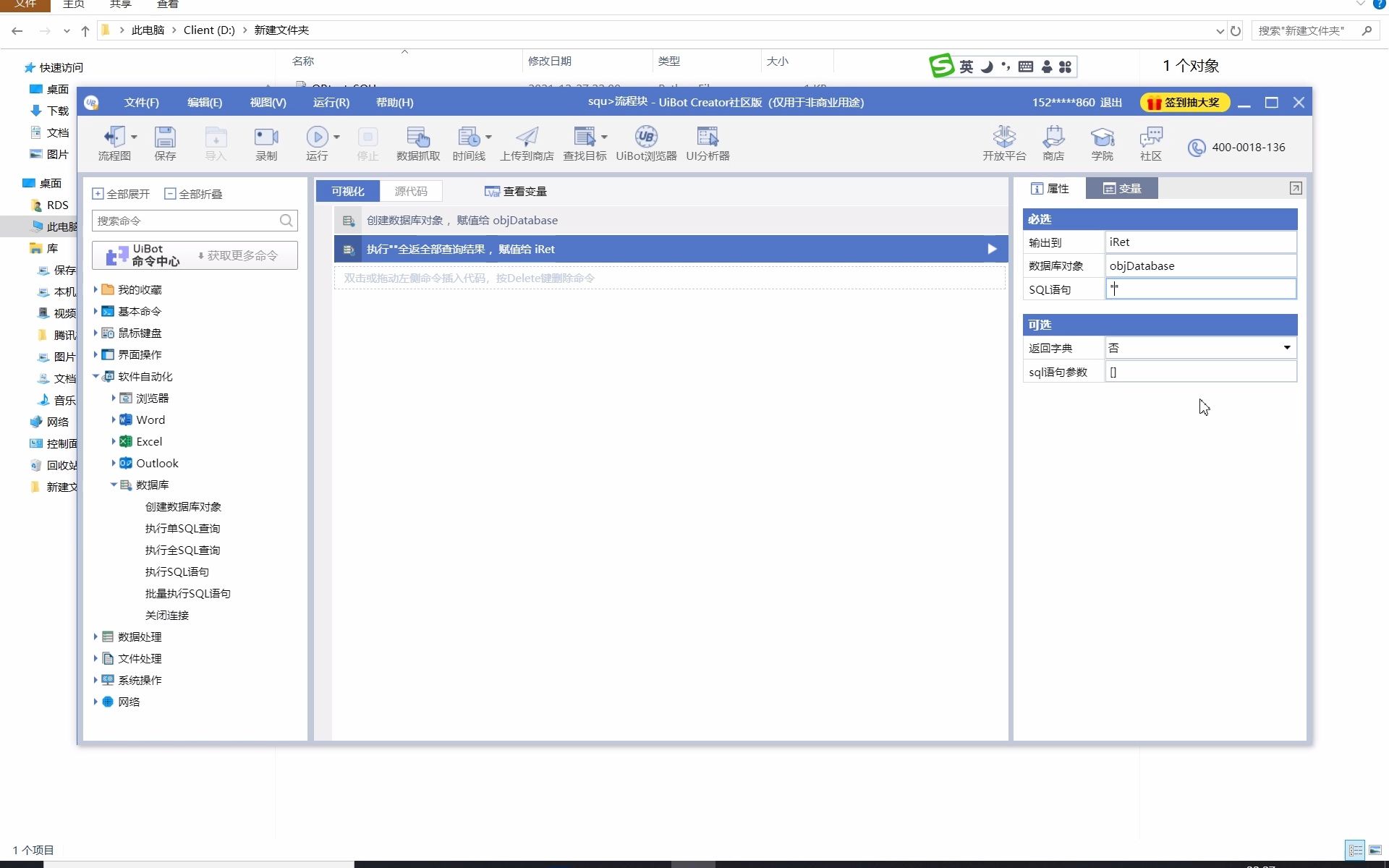 Uibot 数据库连接