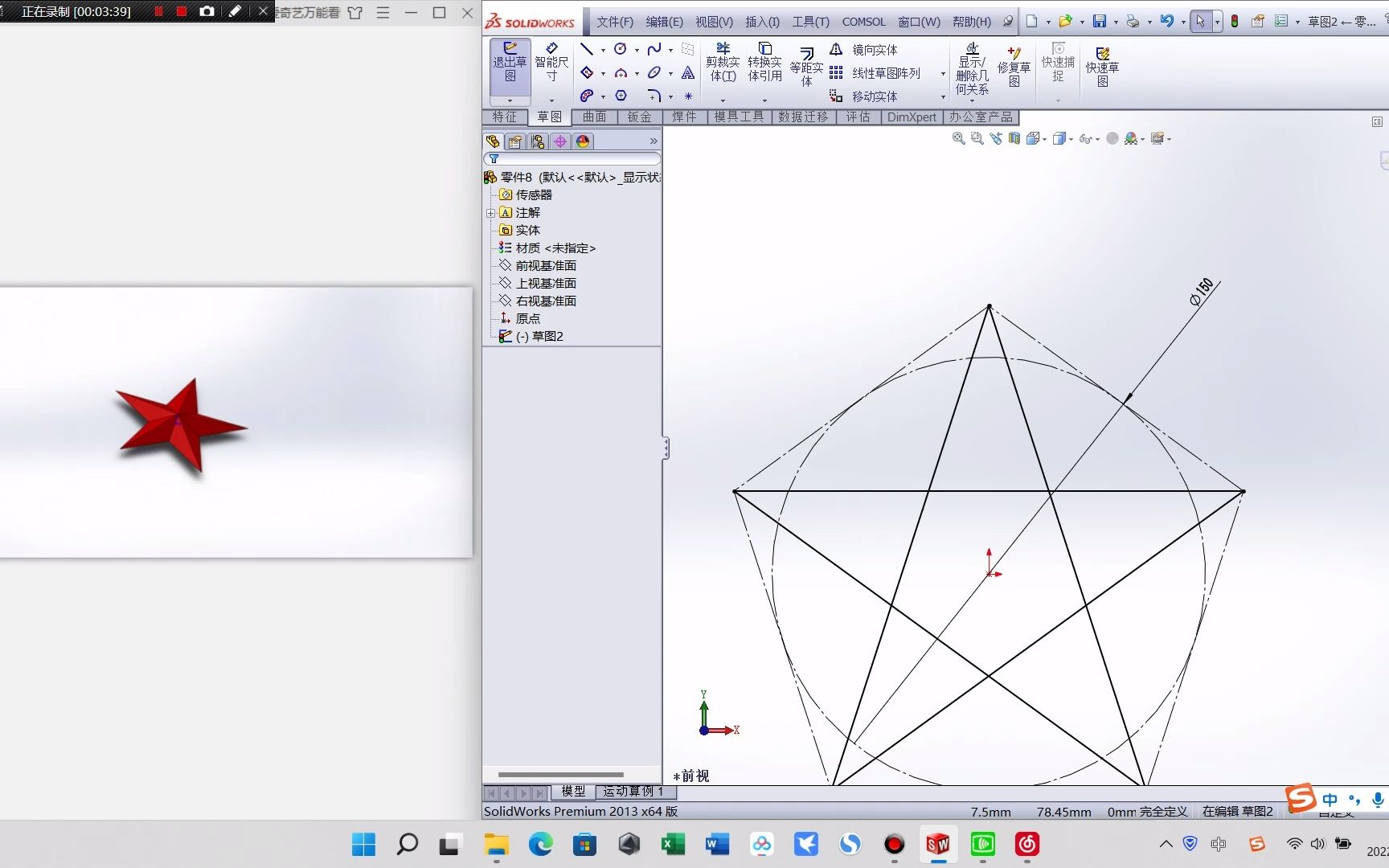 SolidWorks超简单实体拉伸,案例24,今天来点简单的,五角星的两种画法