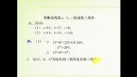 勾股定理之勾股数.mp4
