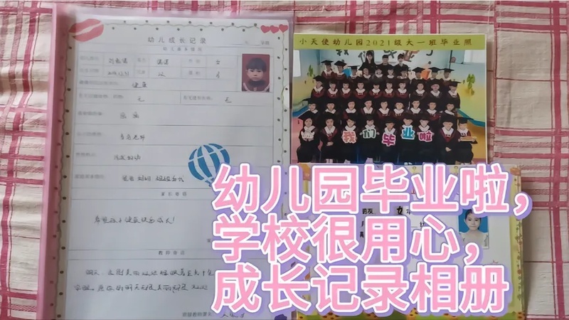 幼儿园毕业啦,学校很用心,给每个孩子准备了孩子们的成长相册
