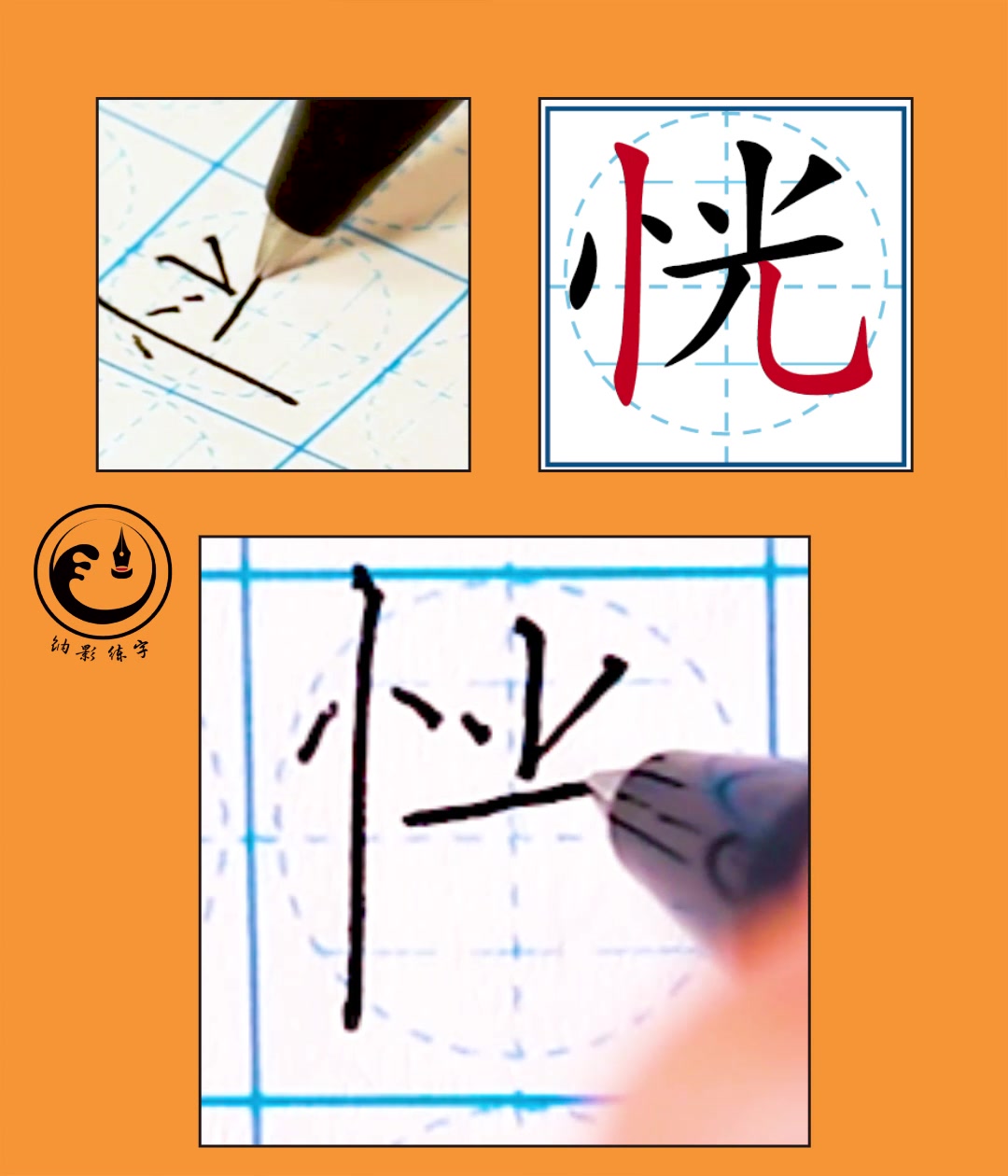 小学生三年级上册识字表同步书写讲解示范第二十三课 硬笔书法 小学...