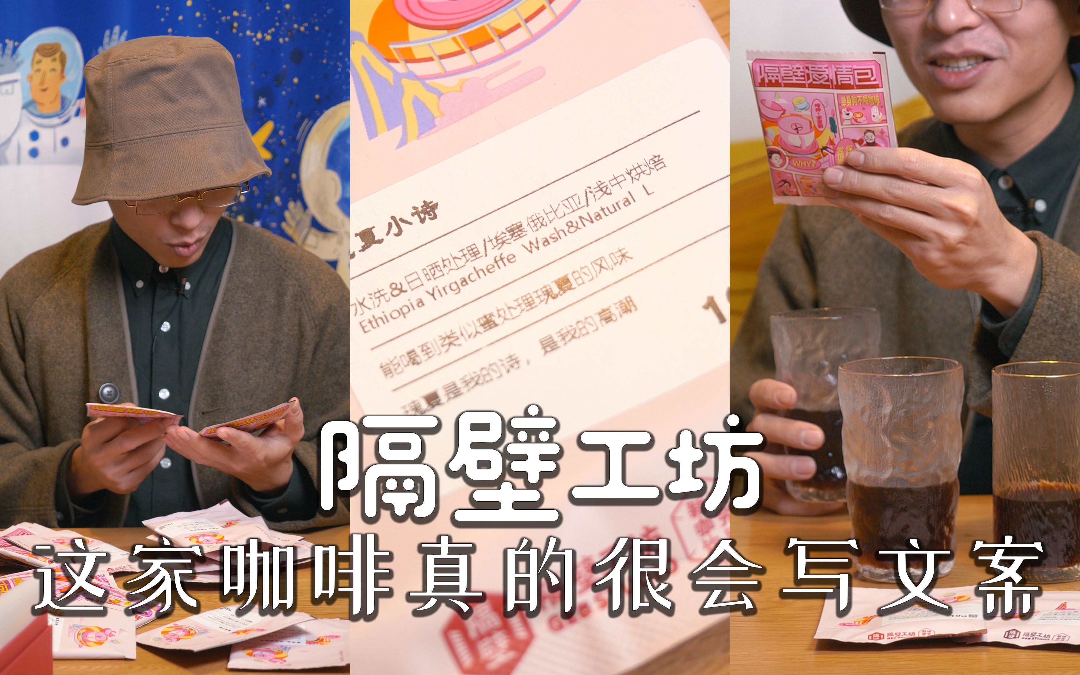 【咖啡评测】隔壁工坊,这个咖啡品牌写文案真的很骚…