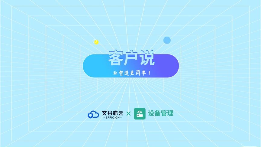 设备管理难题怎么解决?快来看看他们怎么说! #设备管理软件