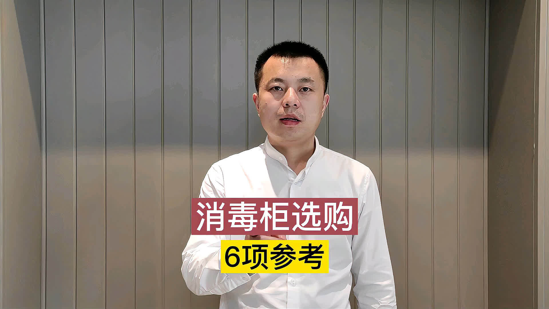 怎么选家用嵌入式消毒柜,6项参考,.