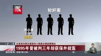 午间新闻连连看 2019 云南省扫黑办通报孙小果案办理进展情况:1995...