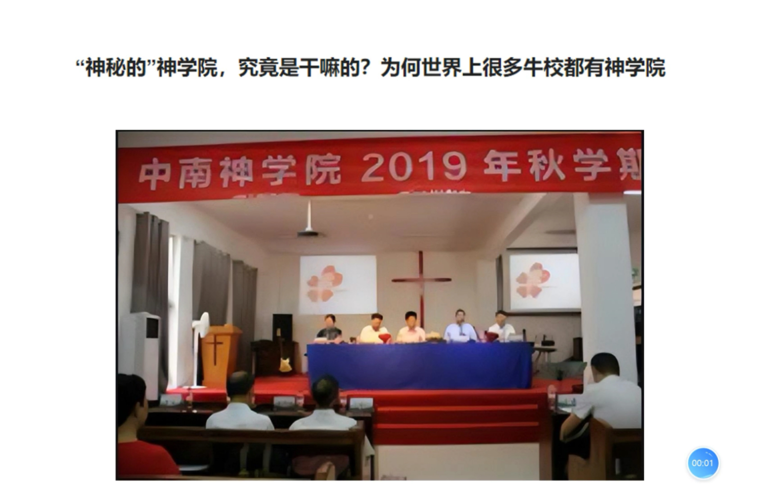 “神秘的”神学院,究竟是干嘛的?为何世界上很多牛校都有神学院