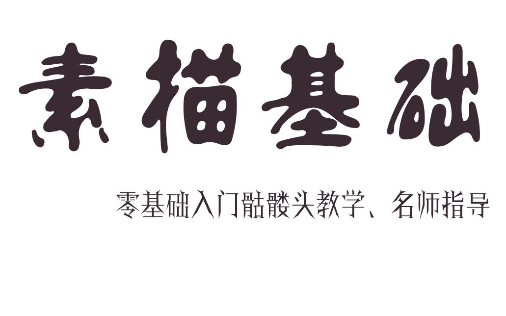 【零基础】初学者如何画好一张嘴巴