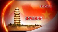 延安市司法局普法公益宣传片2