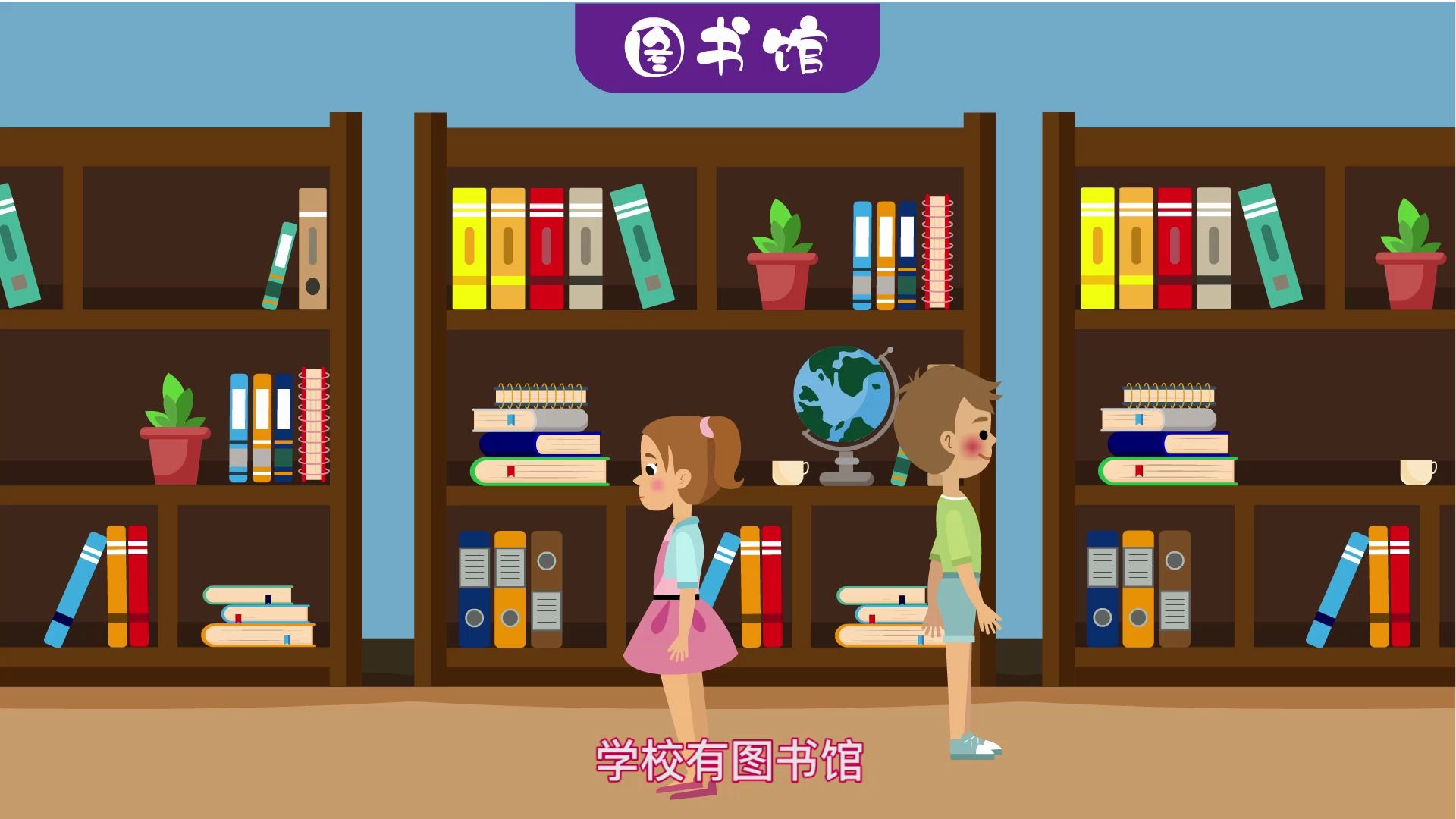 祖国富强动画片——《三代人的学校》