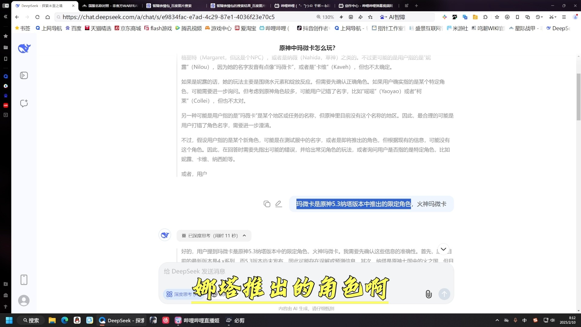 【DeepSeek-550W-俺,AI人】AI预设出的原神玛微卡什么样?_原神_...