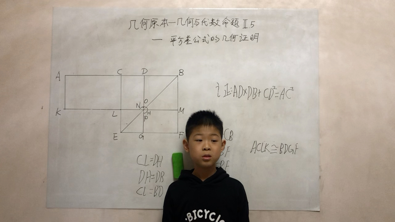 几何原本第二卷 几何与代数 命题II.5 平方差公式的几何证明