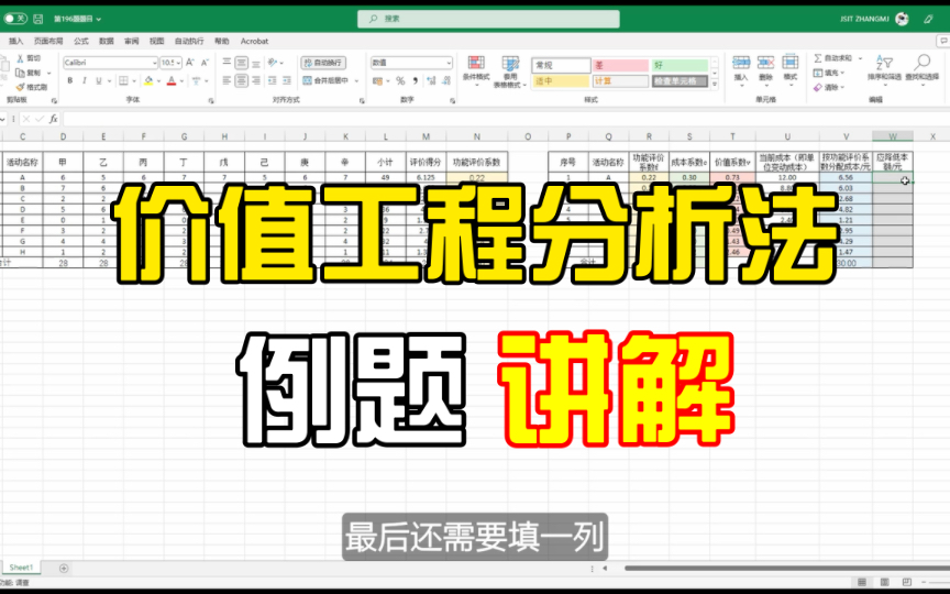 价值工程分析法例题讲解
