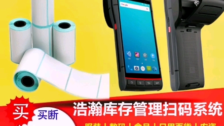 仓库扫码出入库管理系统只要你用手机扫一扫仓库出入库扫码系统pda...