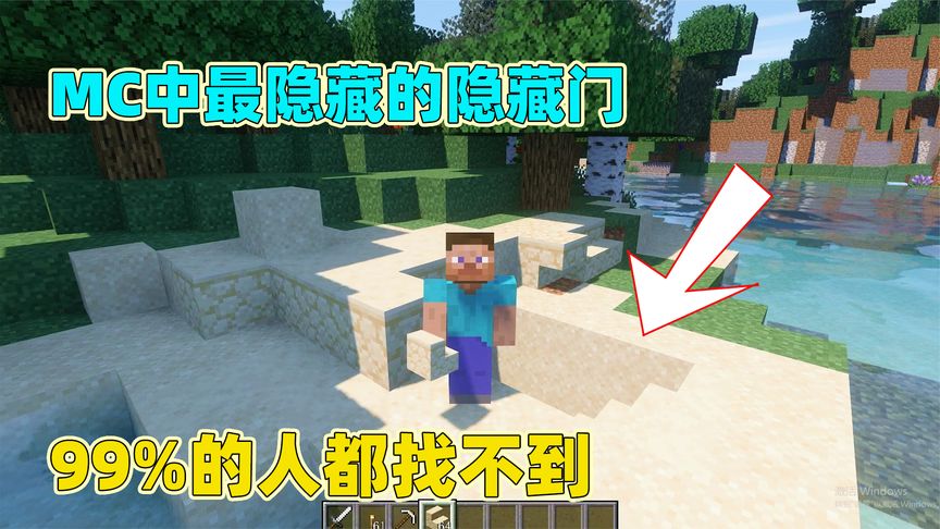 我的世界:MC中最隐蔽的隐藏门,太强了!