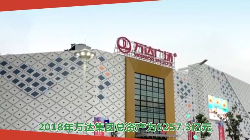 总资产缩水近1700亿! 万达两年内疯狂出售资产,或为回归A股准备