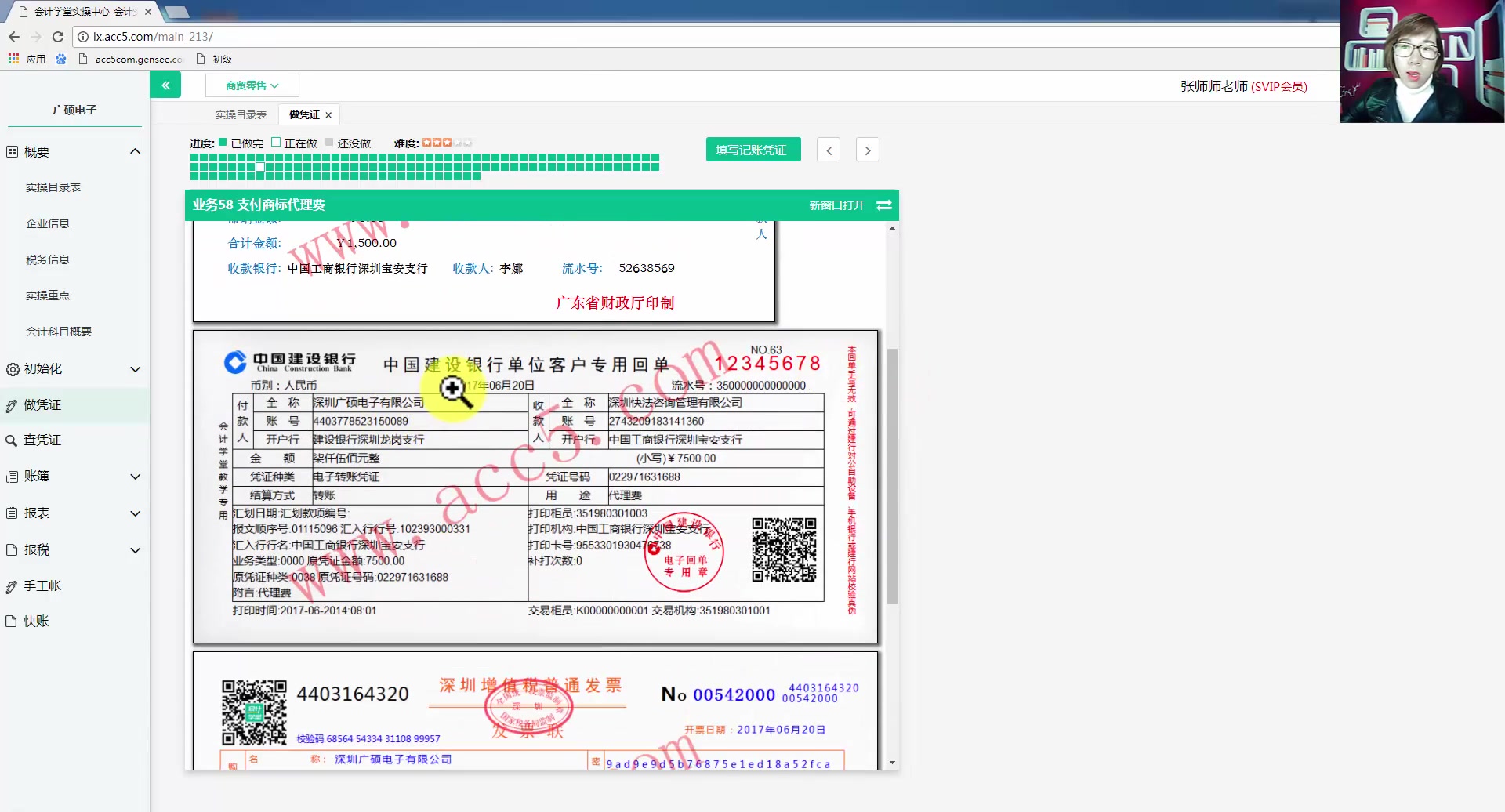 会计系统实务操作教程_运输企业会计实务操作_营改增政策解读及实务...