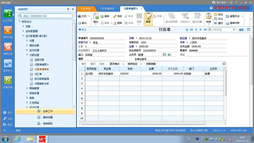 用友ERP教程 - 12.第13章 应付款管理系统日常单据的处理(A...