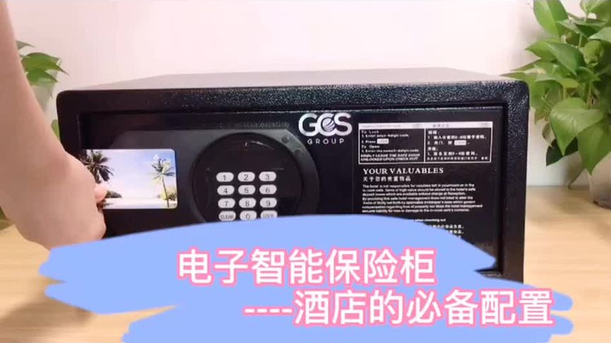 全球时代酒店智能保险柜,智能密码、刷房卡开门,操作简便