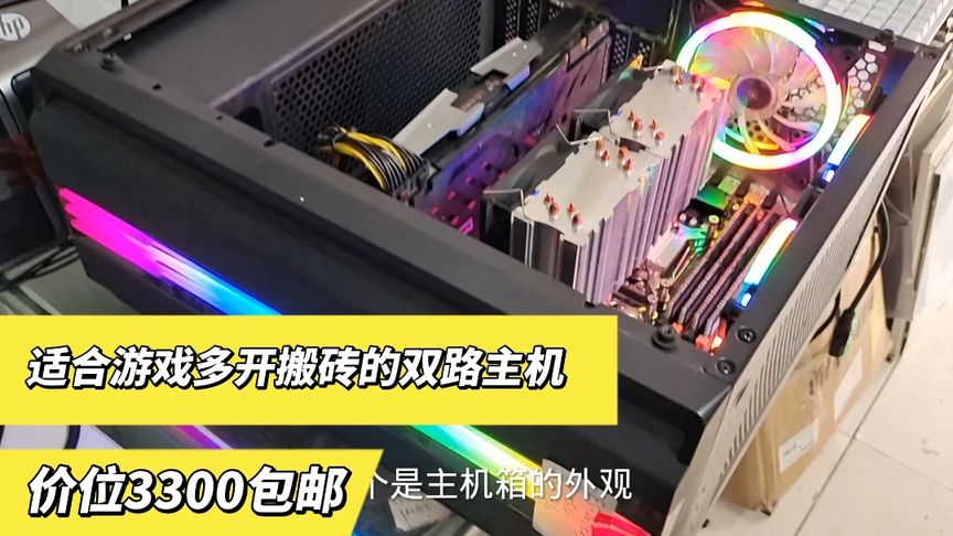 推荐两台适合游戏搬砖,雷电模拟器多开的E五双路主机,你来看下
