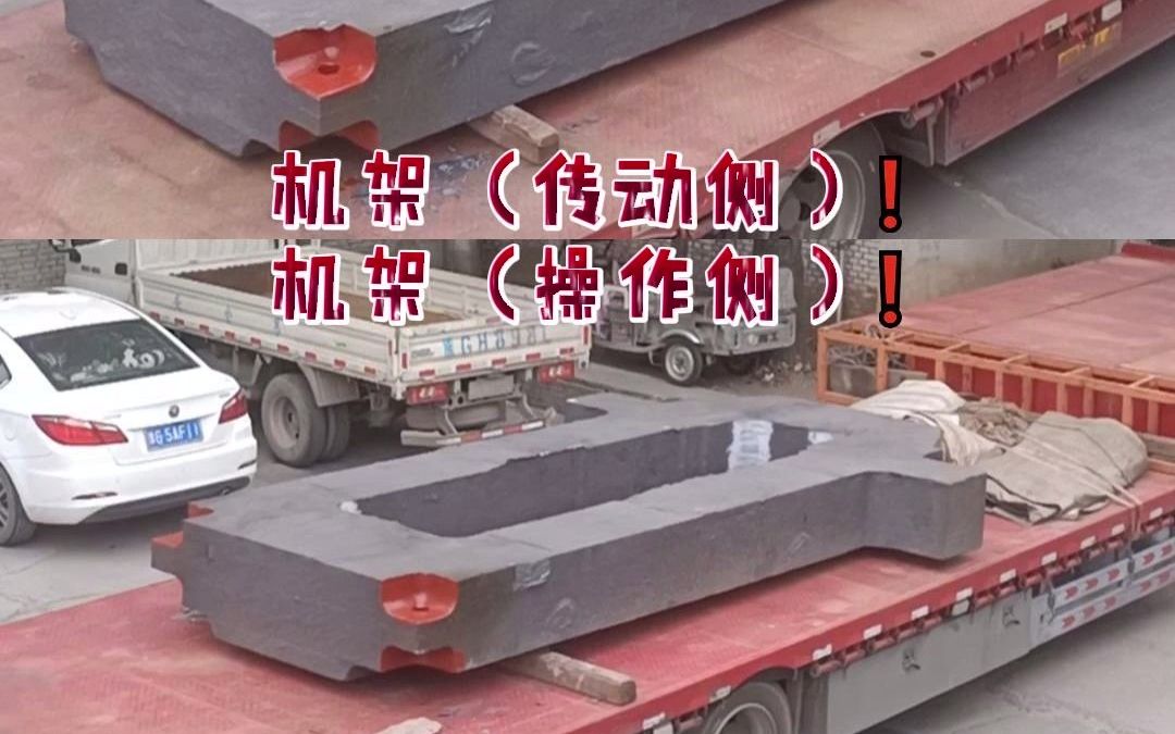 2022.8.28大型铸造厂连发2件单件重量25吨机架