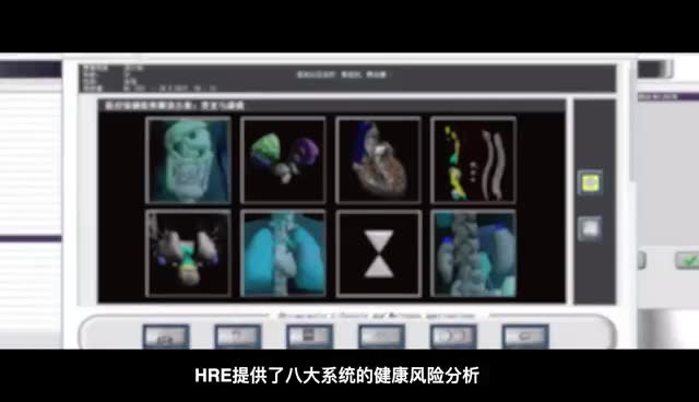HRE健康风险评估系统可以对人体八大系统进行全面检测