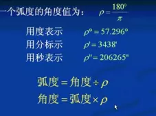 工程测量学教学视频3