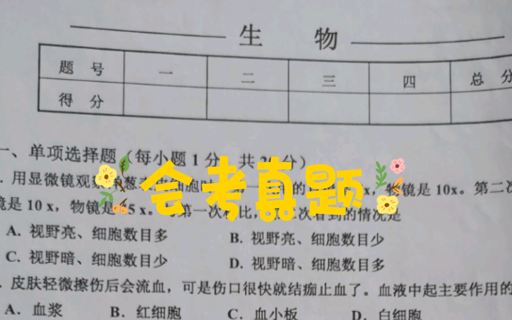 会考真题//初中生物会考真题及答案(1)(人教版初中生物会考真题)