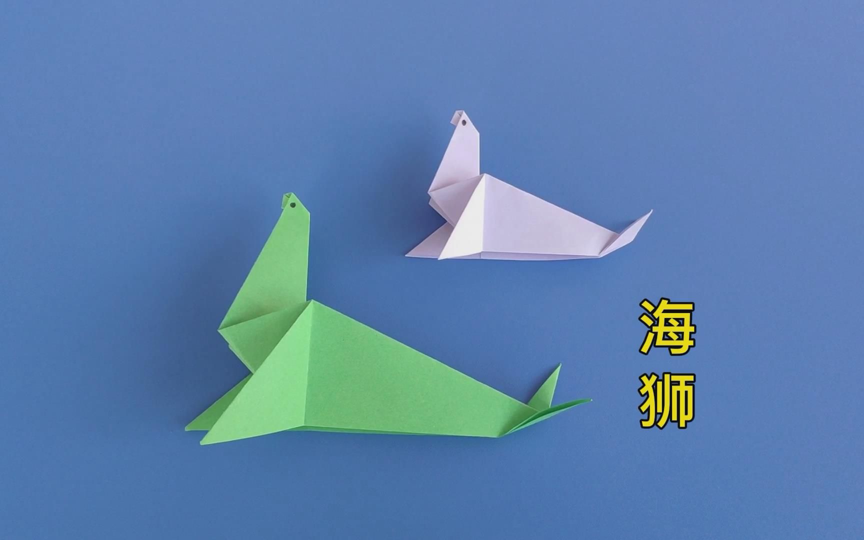 海狮折纸方法教学,折一只立体的海狮,简单又可爱