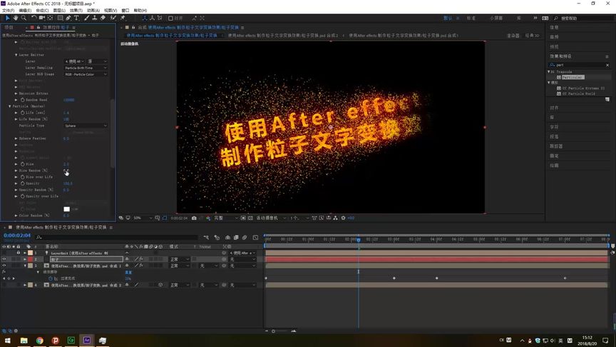 使用After Effects制作文字粒子生成的特效中级教程