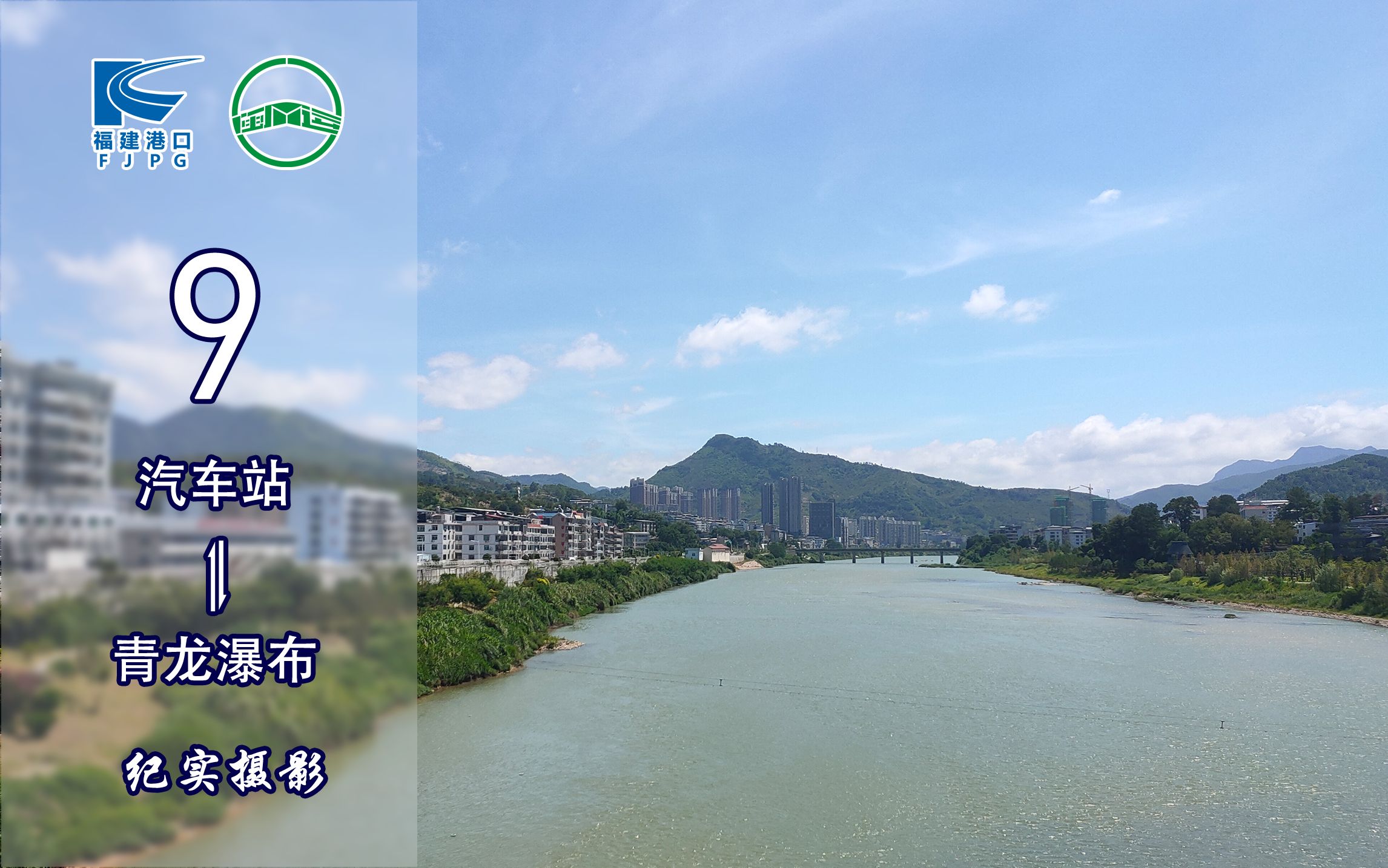 【福漫】永泰闽运公交9路POV 全景展示