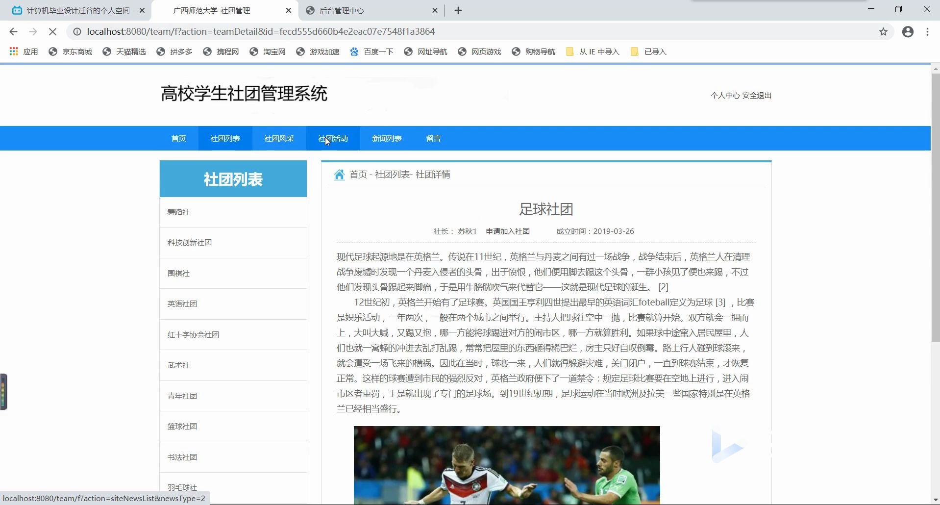 基于Javaweb的高校社团管理系统,活动管理系统(源码+文档+包调试...
